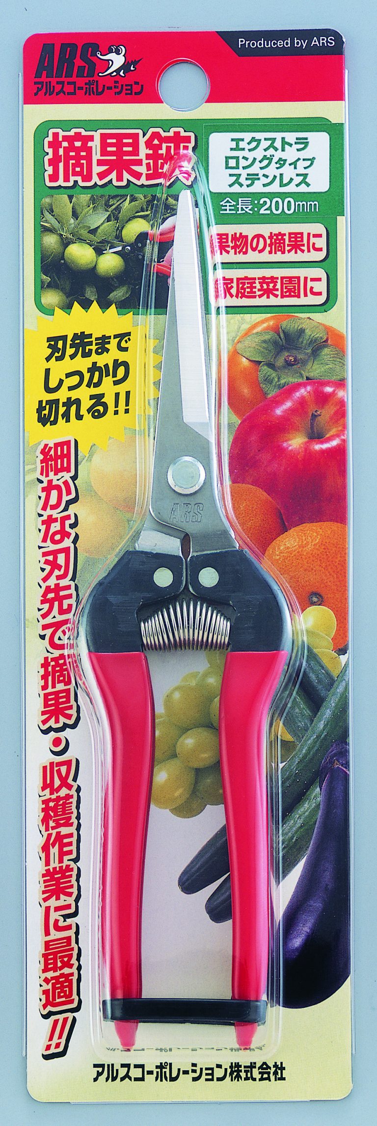 アルス 摘果鋏エクストラロングタイプステンレス（ブリスターパック入り） 300LL-DX-BP | 七福ツール